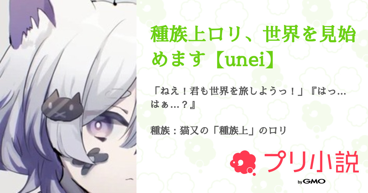 第11話：10話 «入隊直後の嵐»（種族上ロリ、世界を見始めます【unei】）｜無料スマホ夢小説ならプリ小説 byGMO